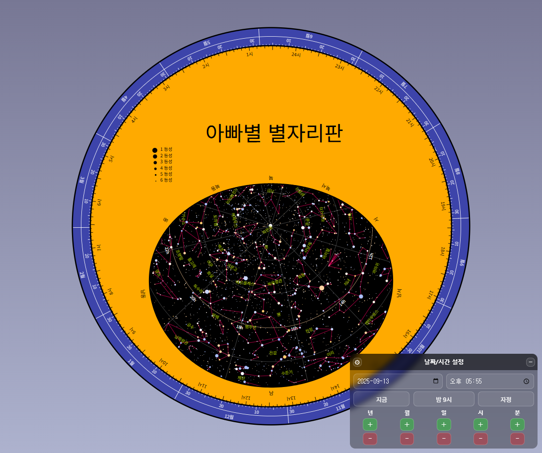 아빠별 별자리판 Planisphere
